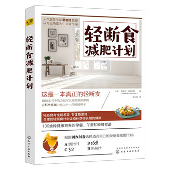 轻断食减肥计划