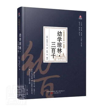 幼学琼林三百千 明程登吉等 万卷出版公司