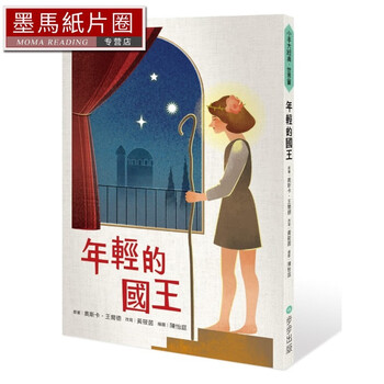 预售 王尔德年轻的王步步