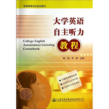 大学英语自主听力教程 陈婕//李勇 作 书籍