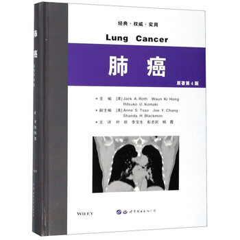 肺癌 9787519249304 叶欣 世界图书