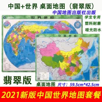 新版中国地图+世界地图翡翠版防水耐折学生地理知识图 可当鼠标垫