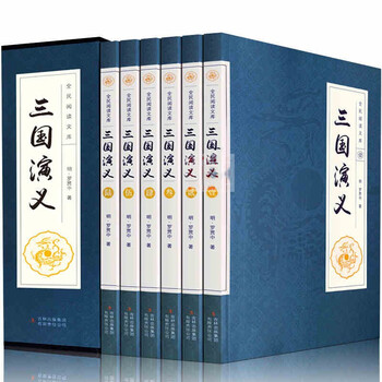 三国演义 全套全6卷插盒版 罗贯中原著无删减  配插图 古典文学小说 中国古典四大名著之一