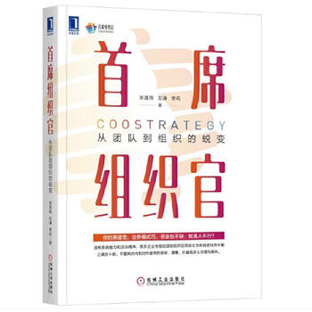 &席组织官：从团队到组织的蜕变