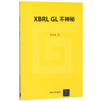 XBRLGL不神秘