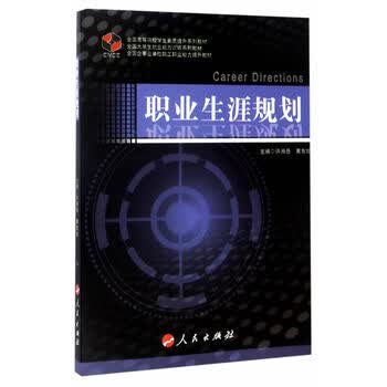 职业生涯规划—职业核心能力系列丛书