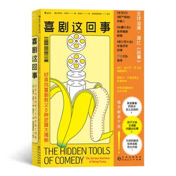 喜剧这回事：好莱坞喜剧教父8种武器大揭秘