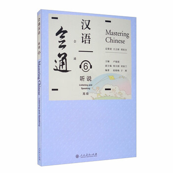 会通汉语 听说6