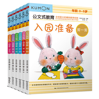 公文式教育：入园准备左右脑开发游戏书3-5岁(套装全6册)(2020版)