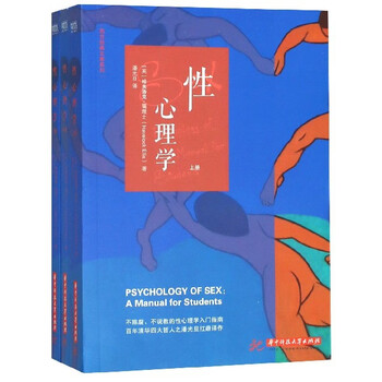 性心理学(上中下)/西方经典文库系列