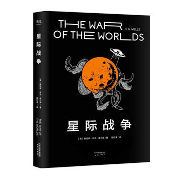 星际战争(精)