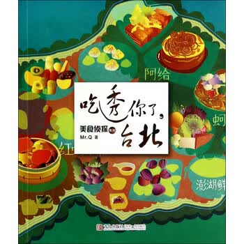 吃透你了台北/美食侦探系列