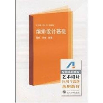 编排设计基础 周峰 作 书籍