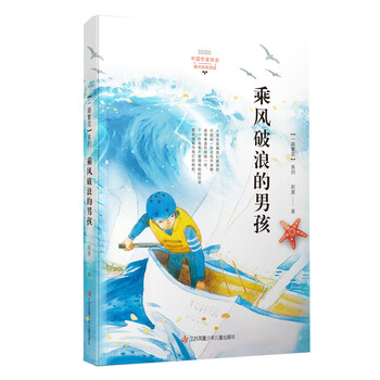 赵菱一路繁花系列：乘风破浪的男孩/2020年度“中国好书”获奖作品，中国海军家属的励志故事，让孩子了解什么叫爱拼才会赢，收获力量和勇气！