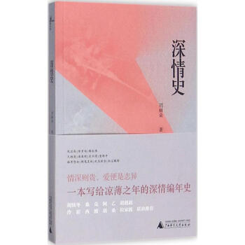 深情史 刘丽朵  书籍