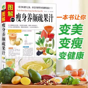 图解 养颜蔬果汁 水果蔬菜减肥 排毒养颜 美容美体 消脂 果蔬汁制作方法 食谱菜谱养生书籍健康食疗书籍