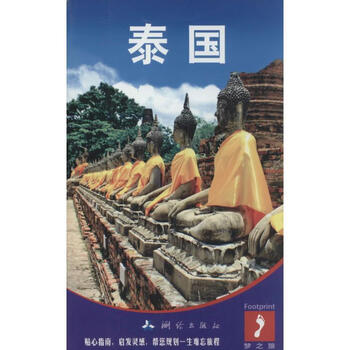 泰国 英国公司原 旅游/地图 9787503032974