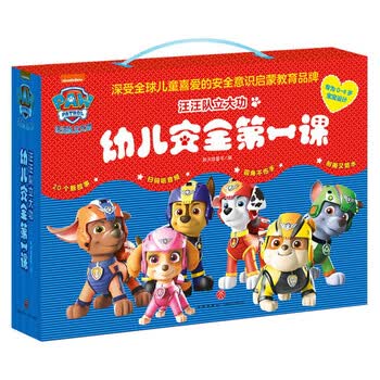 汪汪队立大功幼儿安全第一课（全10册）洗澡书 防水耐斯卫生环保扫码听音频安全启蒙0-4岁