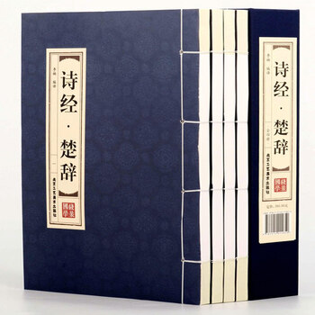 双色线装 全四册 诗经楚辞 原文注释赏析 中国古诗词鉴赏 简体竖排 仿古线装书籍