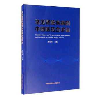 常见肾脏疾病的中西医结合诊治