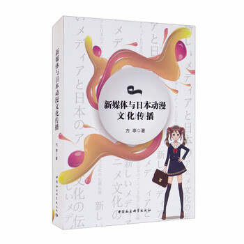 新媒体与日本动漫文化传播