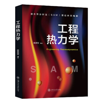 工程热力学