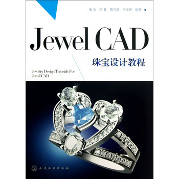 Jewel CAD珠宝设计教程