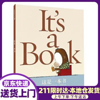 这是一本书 莱恩·史密斯, 陈科慧 二十一世纪出版社