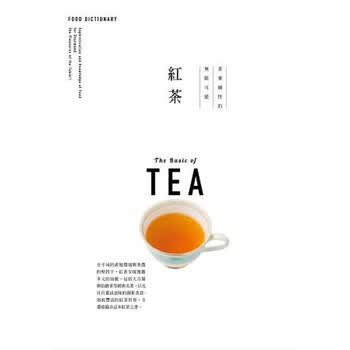FOOD DICTIONARY 紅茶  大吉嶺 伯爵茶 17大藝 进口原版
