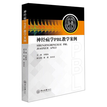 神经病学PBL教学案例
