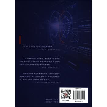 工业互联网：转型与升级/新科技·新经济