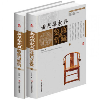 正版精装家具收藏与鉴赏 正版全套2册 全彩色图解版木材家具真伪辨别价值评估与保养
