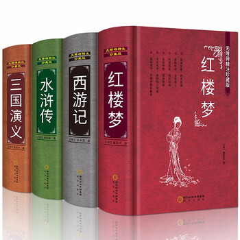 四大名著全套4册 原著正版三国演义 水浒传 西游记红楼梦初中生青少年白话文言文注音注释小学生锁线精装