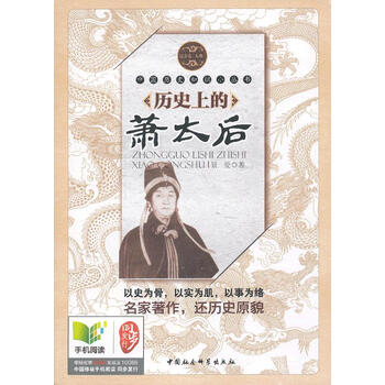 历史上的萧太后