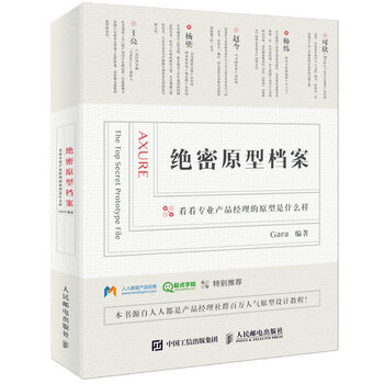 【R】绝密原型档案 看看专业产品经理的原型是什么样 新书