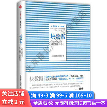 块数据大数据时代真正到来的标志