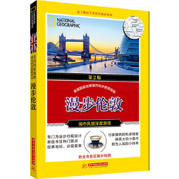 美国国家地理:漫步伦敦