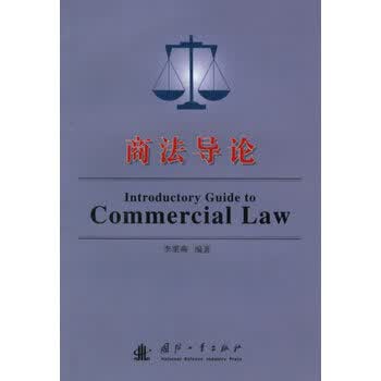 商法导论 李粟燕，罗峰，徐文彬  编著【正版图书】
