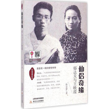 仙侣奇缘 张金梦  书籍