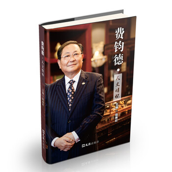 费钧德：人文情怀