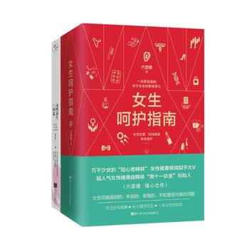 女生呵护指南 六层楼  等 书籍