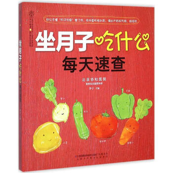 坐月子吃什么每天速查 李宁 主编 作 书籍