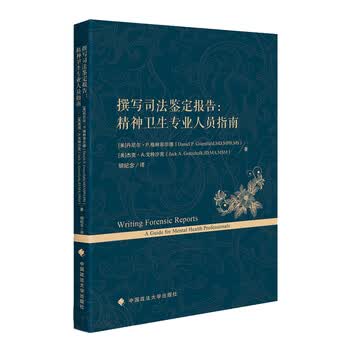 正版 撰写司法鉴定报告:精神卫生专业人员指南:aguideformentalhealthprofes