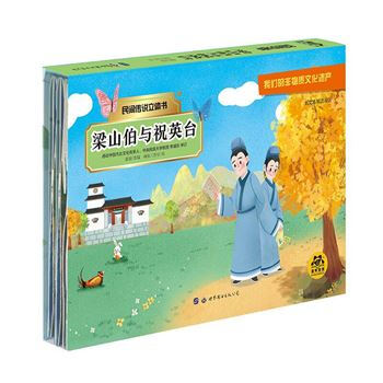 梁山伯与祝英台