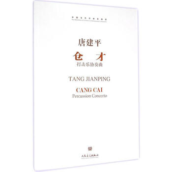 仓才 唐建平  书籍