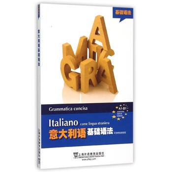 意大利语基础语法  徐橙子//黄威 译者 书籍