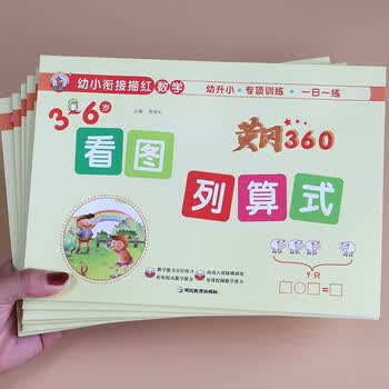 凑十法借十法 幼小衔接练习册 分解与组成看图列式子认时间人民币大班升一年级口算题卡1020以内加减法