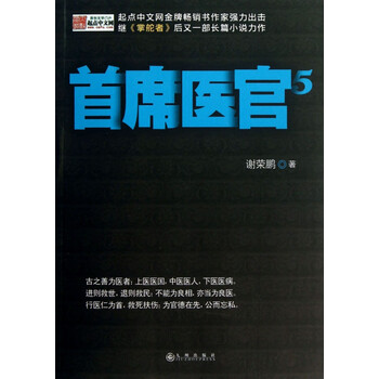 首席医官(5)