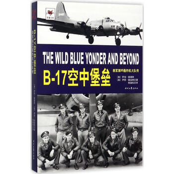 B-17空中堡垒 书籍