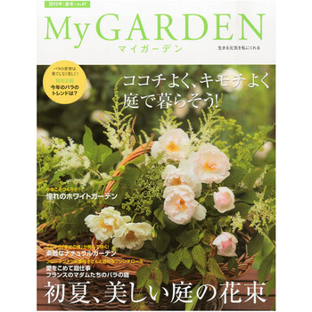 【包邮】订阅My GARDEN（我的花园マイガーデン）日本日文 园艺杂志 年订4期